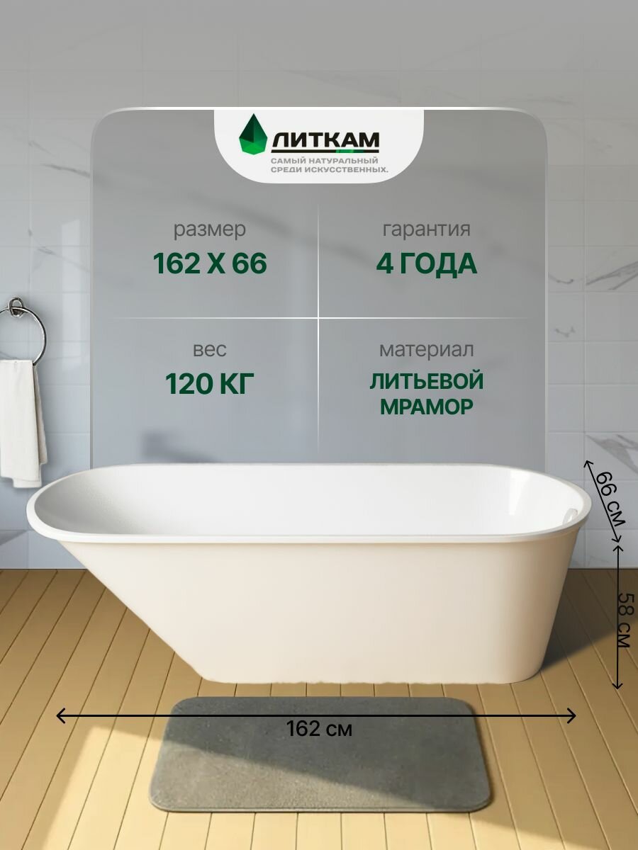 Ванна из литьевого мрамора (искусственный камень) COMPROMISE LITE 160x65, отдельностоящая