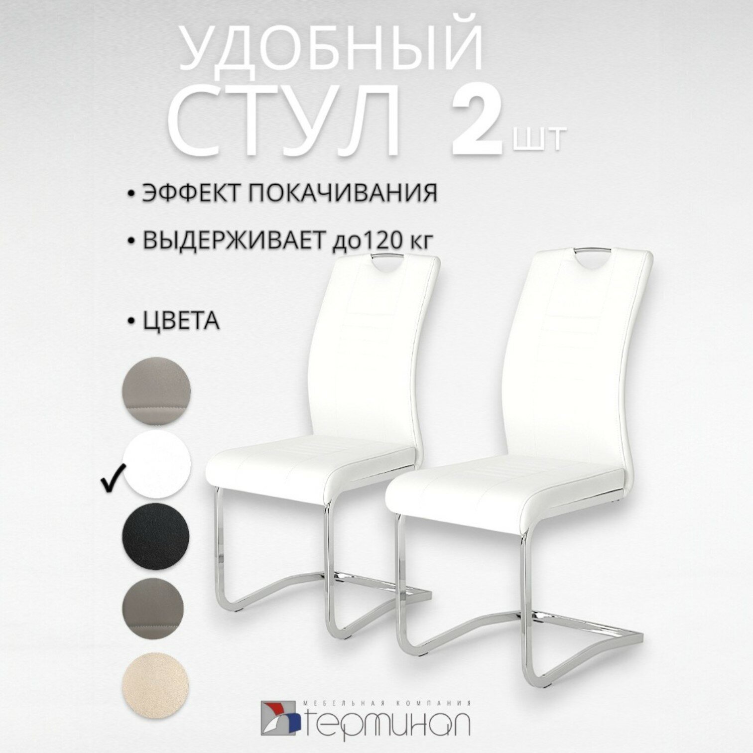 Стулья для кухни Терминал DC506 на полозьях, хром, экокожа белая white, 2 шт
