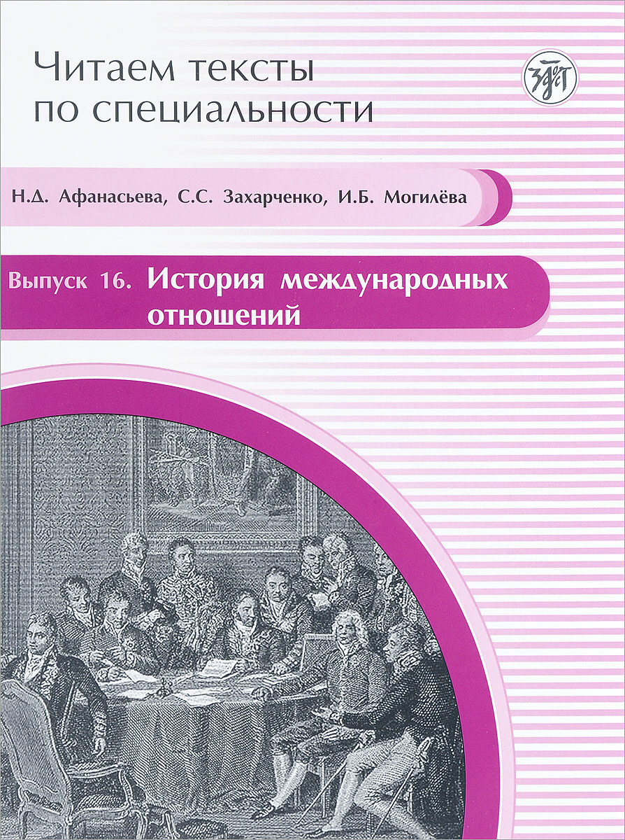 История международных отношений (РКИ)