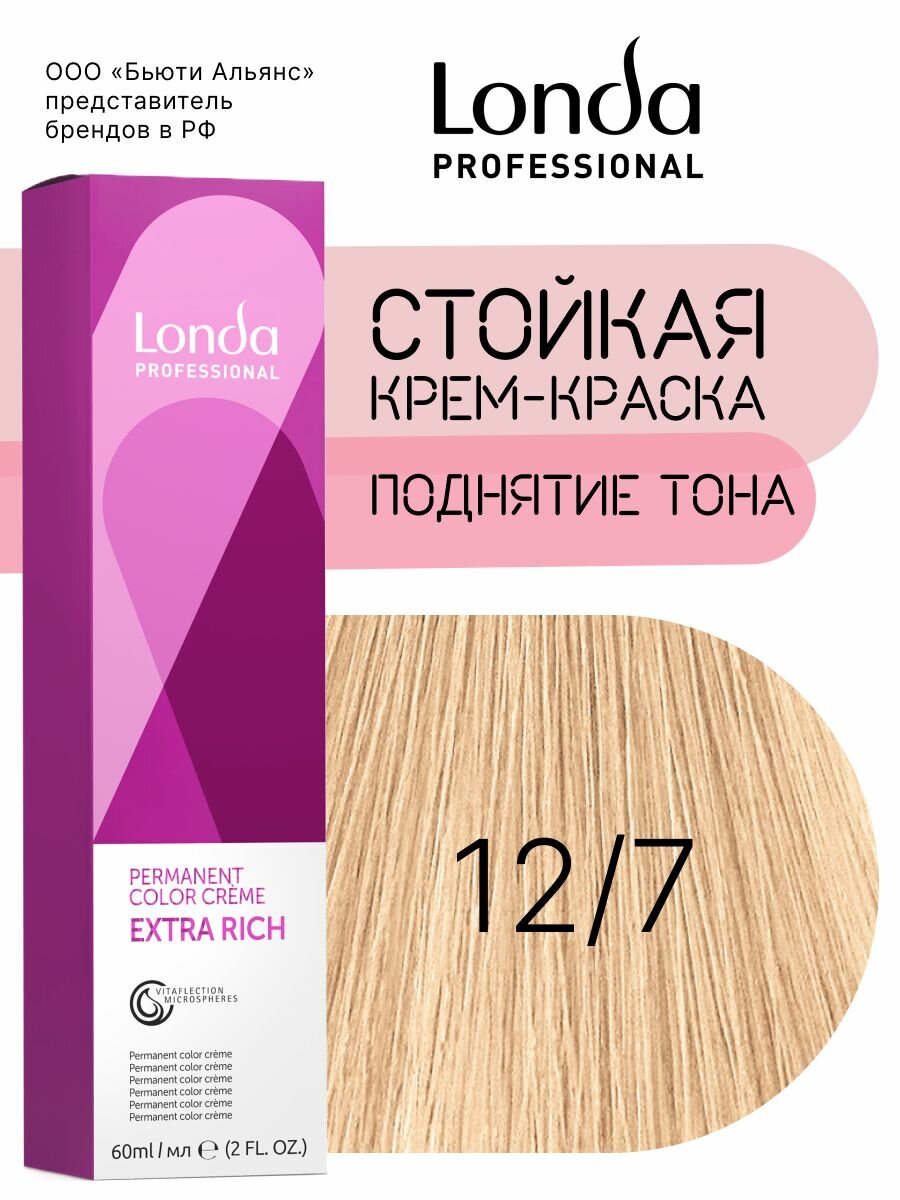 Стойкая крем-краска Londa Professional Permanent Color Creme 12/7, 60 мл