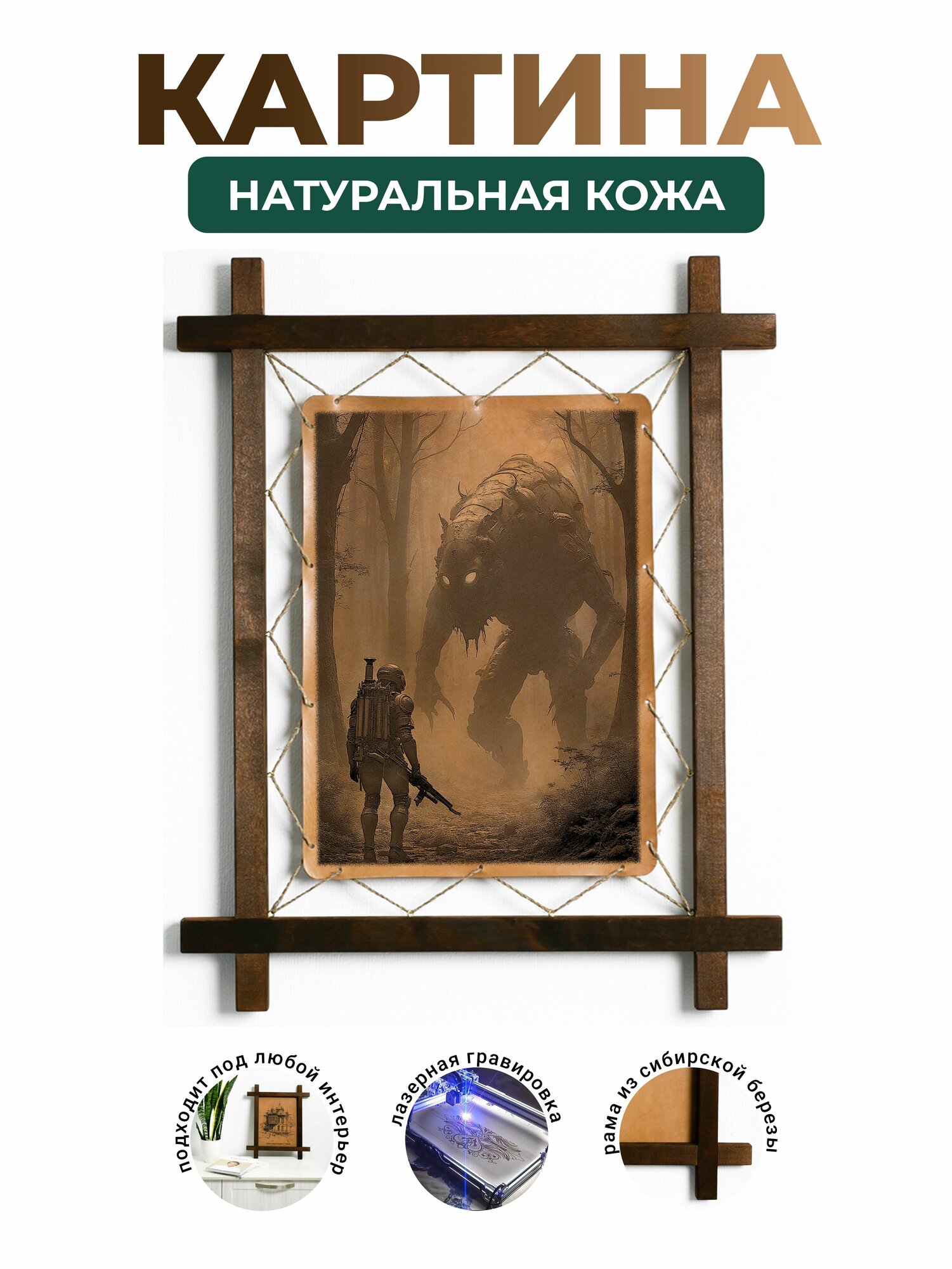 Интерьерная картина из натуральной кожи "Лесной страж", декоративное настенное панно в деревянной раме, BoomGift