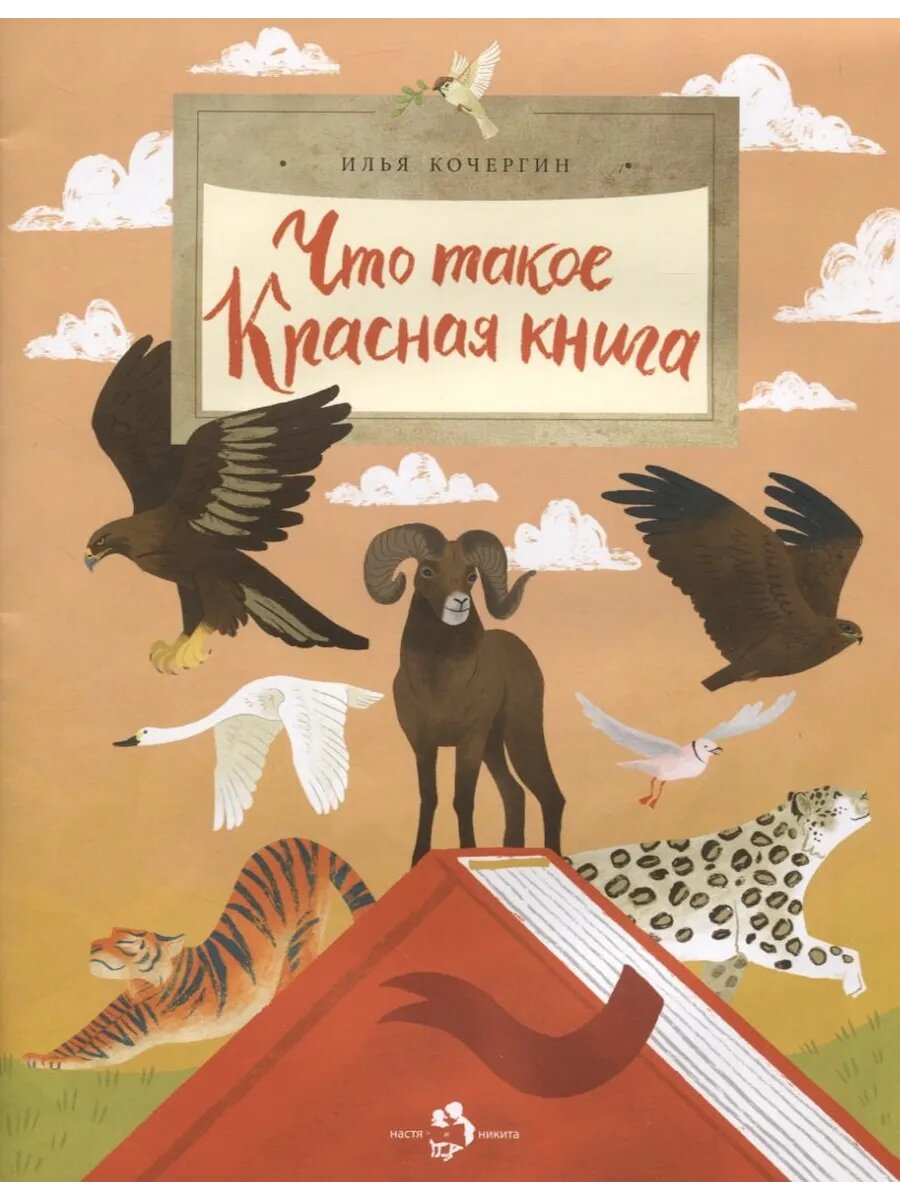 Что такое Красная книга