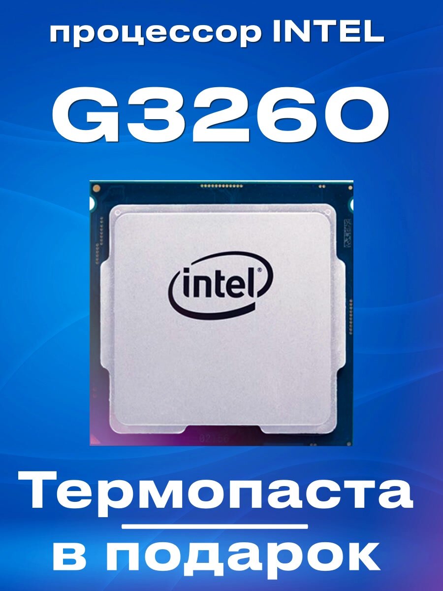 Процессор Intel Pentium G3260 3.3GHz 3Mb 2xDDR3-1333 HD Graphics — фото 1