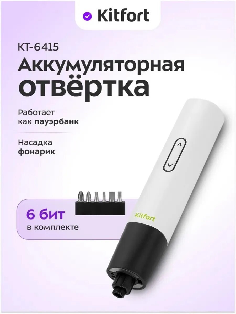 Аккумуляторная отвертка электрическая "6 в 1" КТ-6415 35 Вт