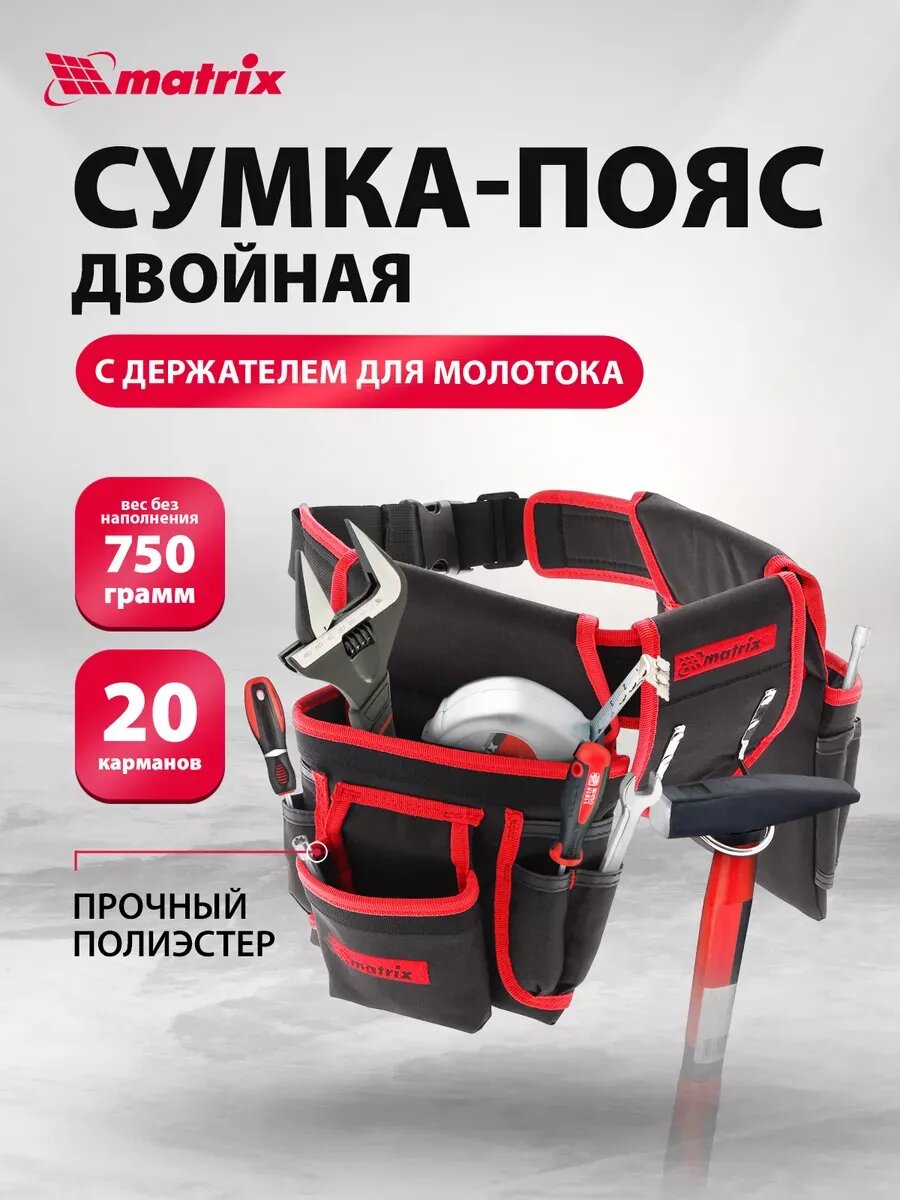 Сумка для инструментов поясная, 20 карманов