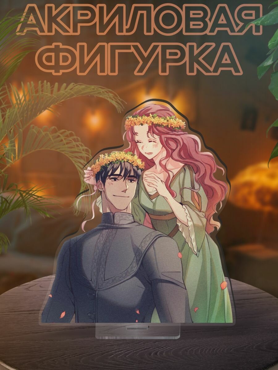 Фигурка Манга Под дубом