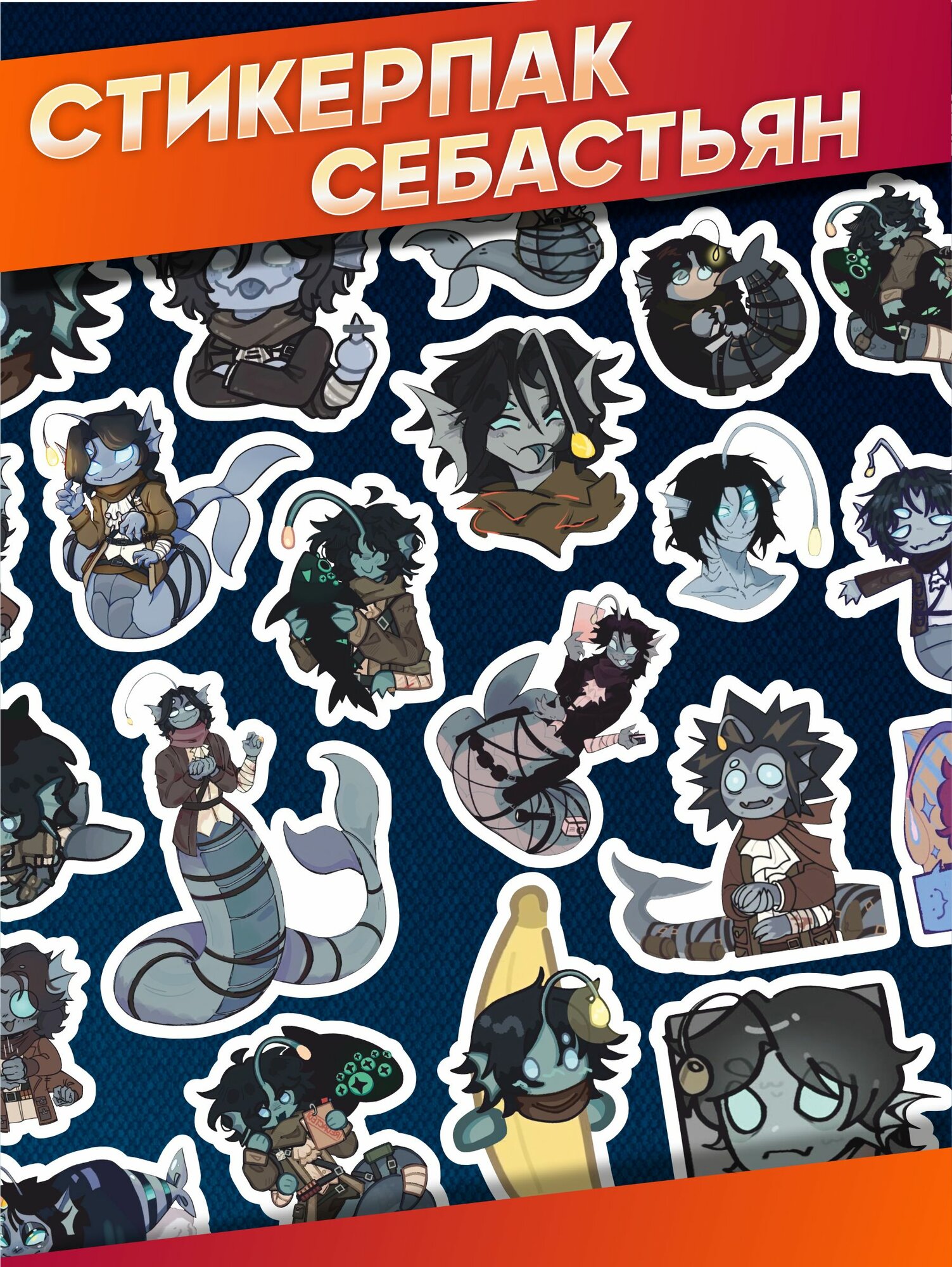 Стикерпак наклейки на телефон Pressure Roblox Себастьян
