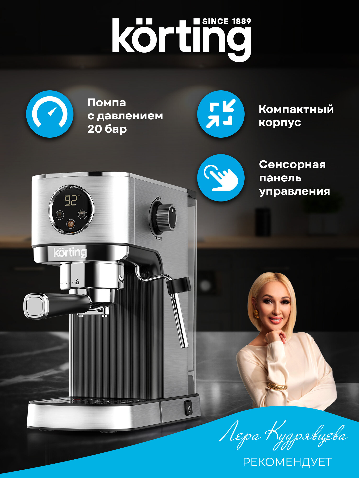 Кофеварка Korting KCM 1001 EX