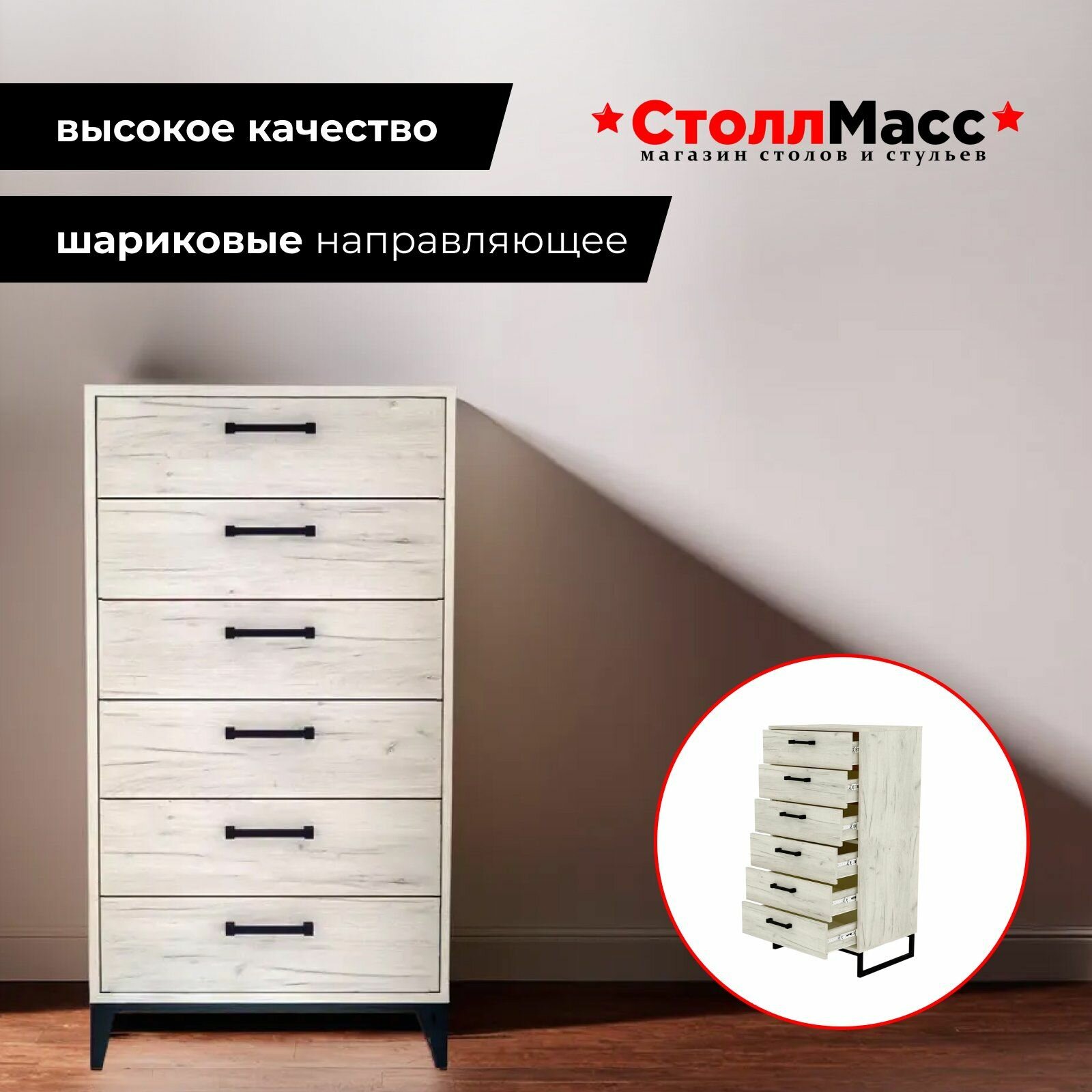 Комод выоский для одежды с 6 выдвижными ящиками СтоллМасс, с шариковыми направляющими, для хранения вещей в прихожую, в спальню, 114,2х 44,4х60 см, белый