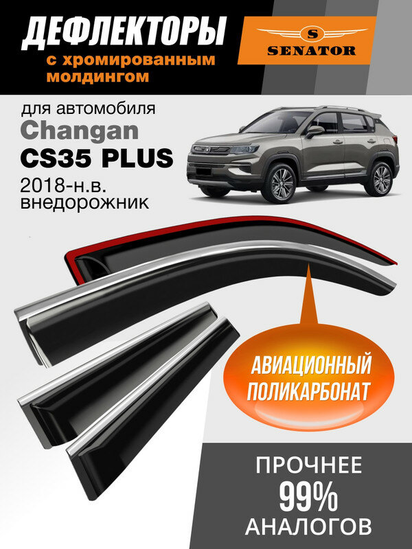 Дефлекторы окон Senator для Changan cs35 Plus, ветровики Чанган 35 плюс (2018-н. в.) кроссовер, накладные, 4шт хром