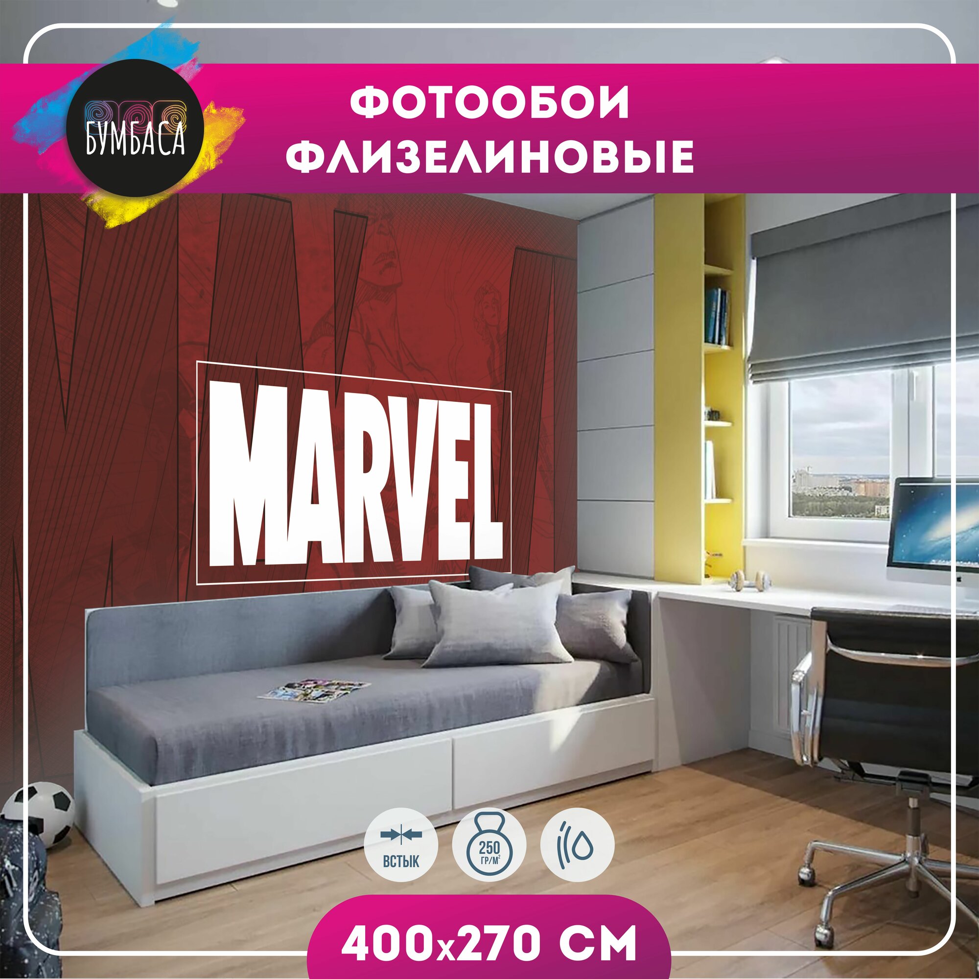 Фотообои флизелиновые Марвел. Бордовые 400х270 см Серия Киногерои