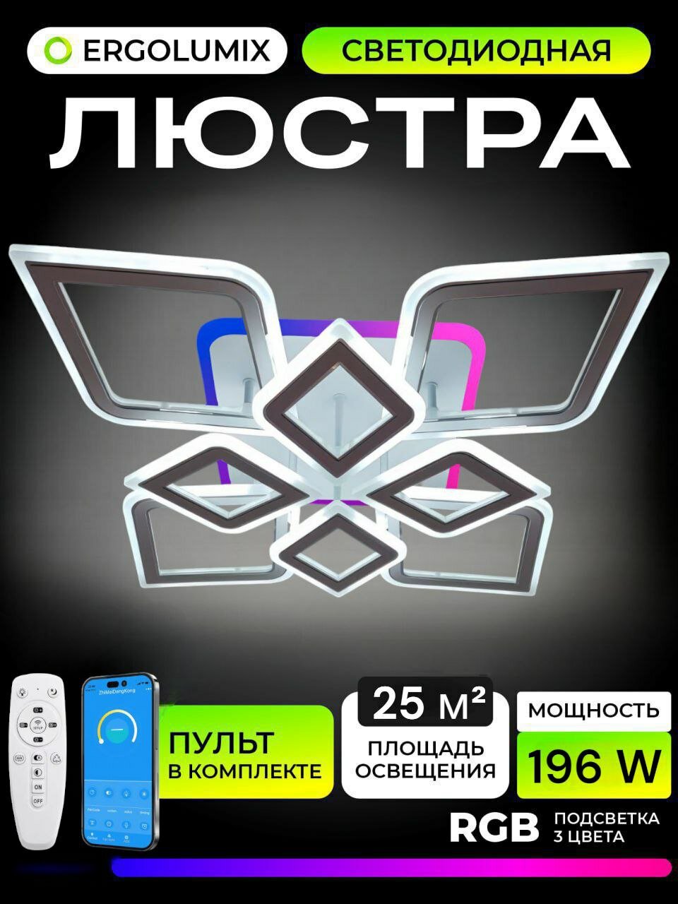 Люстра потолочная светодиодная 196 W/ Светильник потолочный светодиодный на кухню, в зал, гостиную и спальню