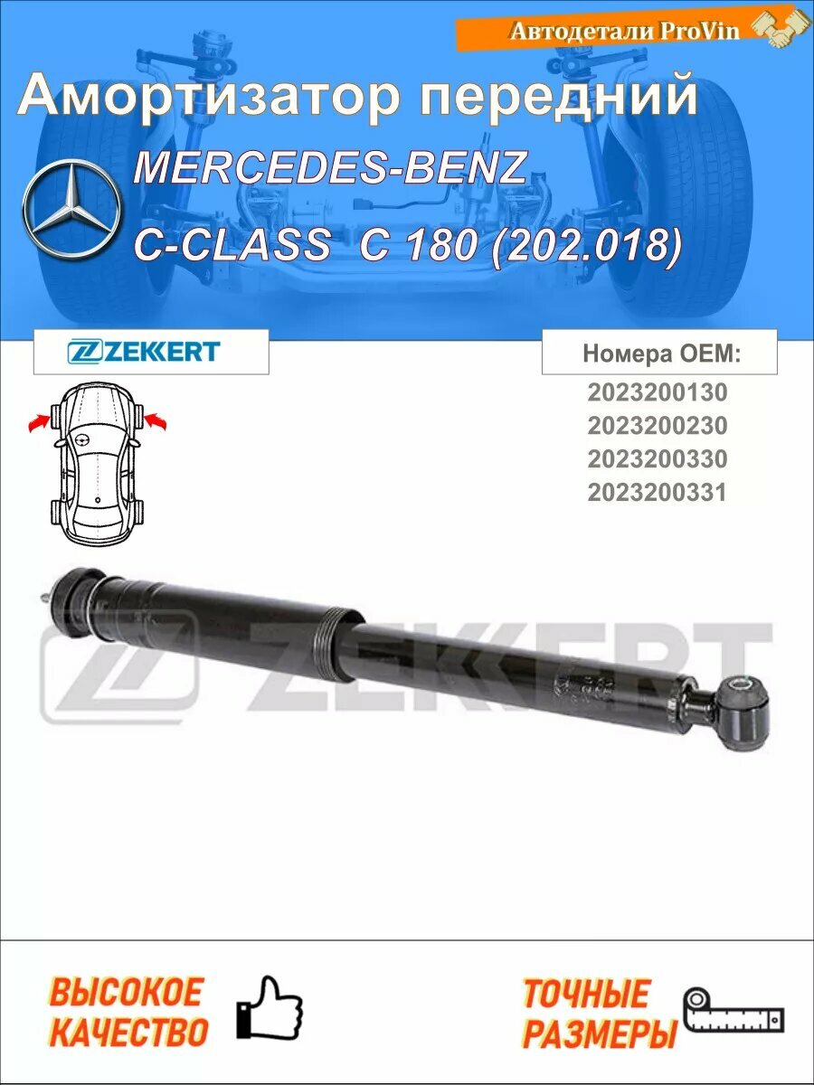 Амортизатор мерседес-бенц c-класс w202