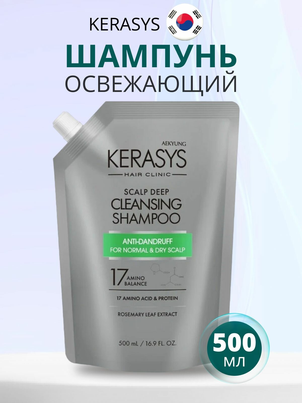 Kerasys Корейский шампунь против перхоти для поврежденных и сухих волос, 500 мл (запасной блок)