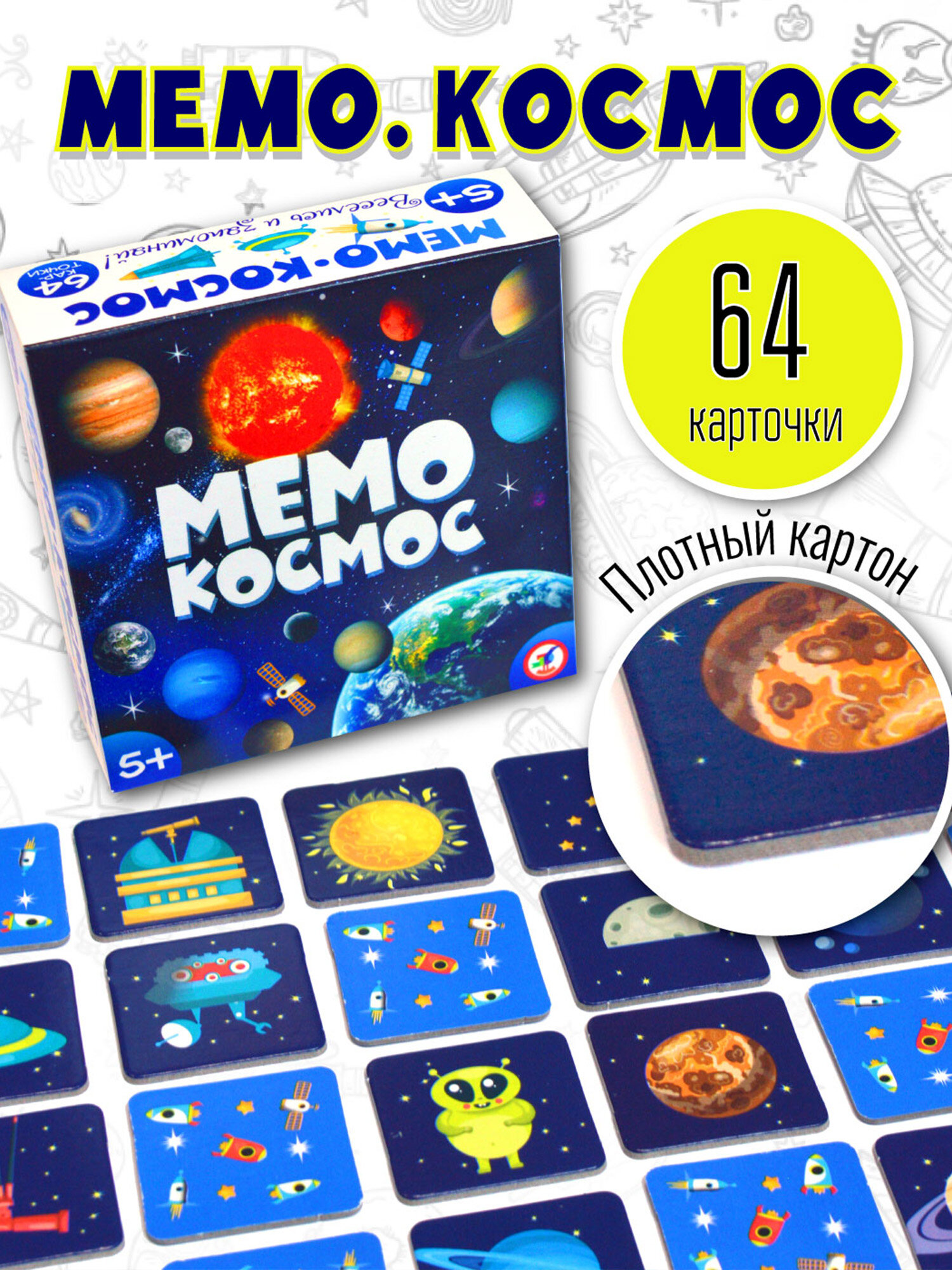 Настольная игра Мемо Дрофа Медиа "Космос", развивающая память и внимание, от 5 лет