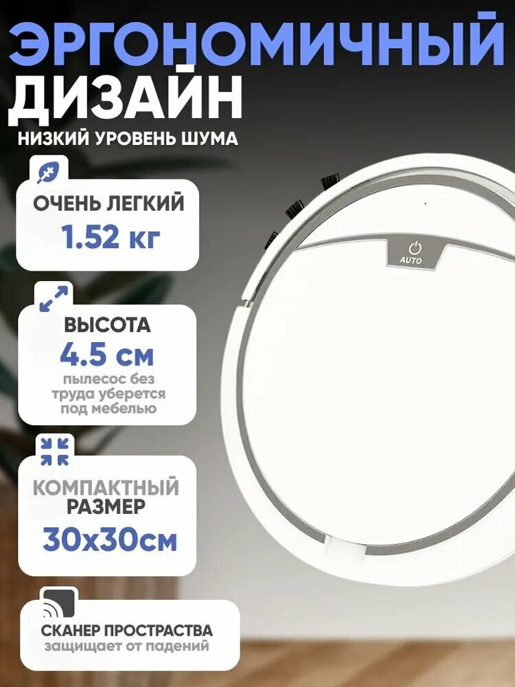 Робот пылесос для сухой уборки ДУ, HEPA фильтр. Русская версия.