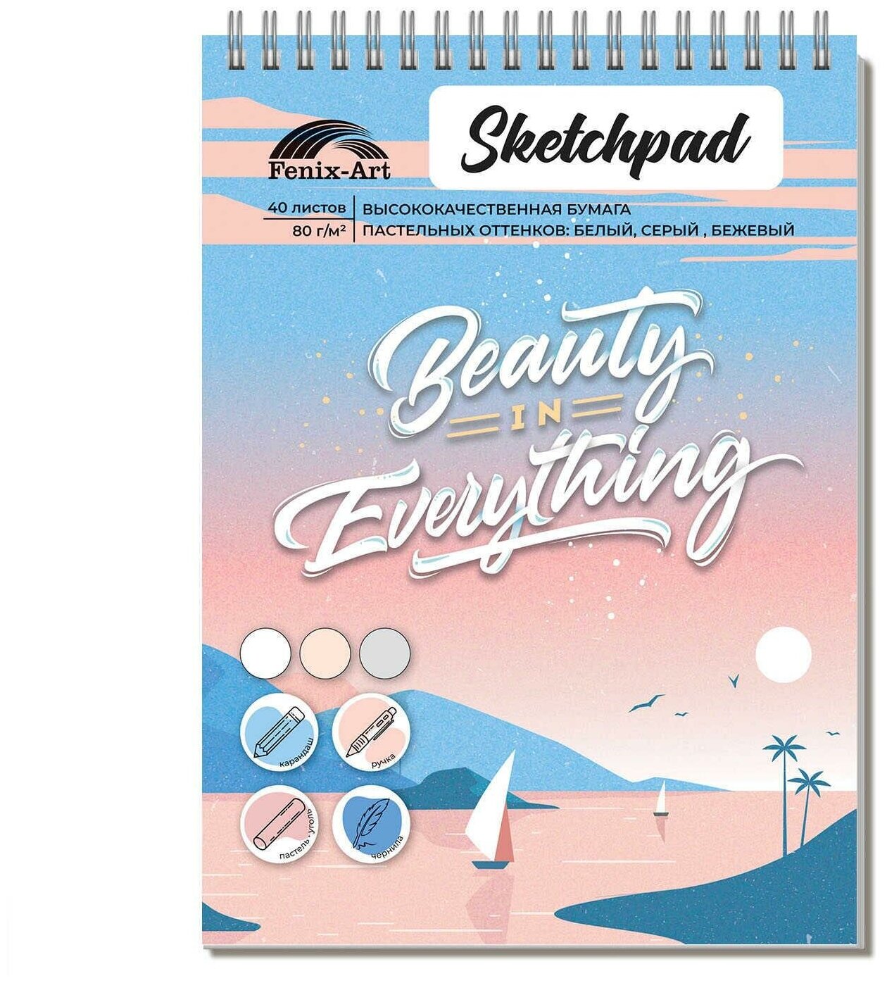 Скетчпад А5 148х210 мм, 40 л, блок - белый офсет, серый офсет, бежевый офсет 80 г/м2