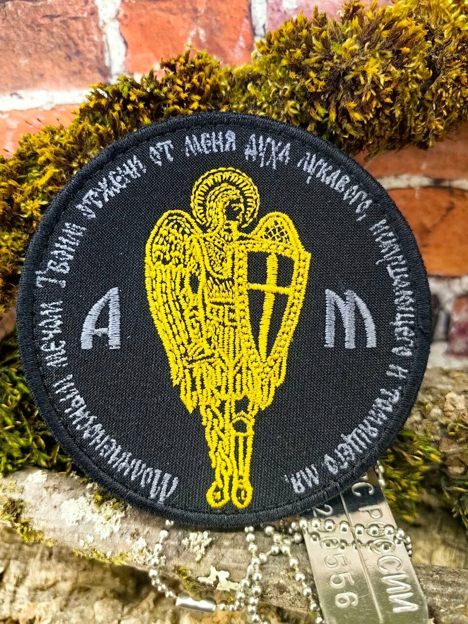 Нашивка-патч ангел С мечом И щитом вышитая на липучке D-9 черная