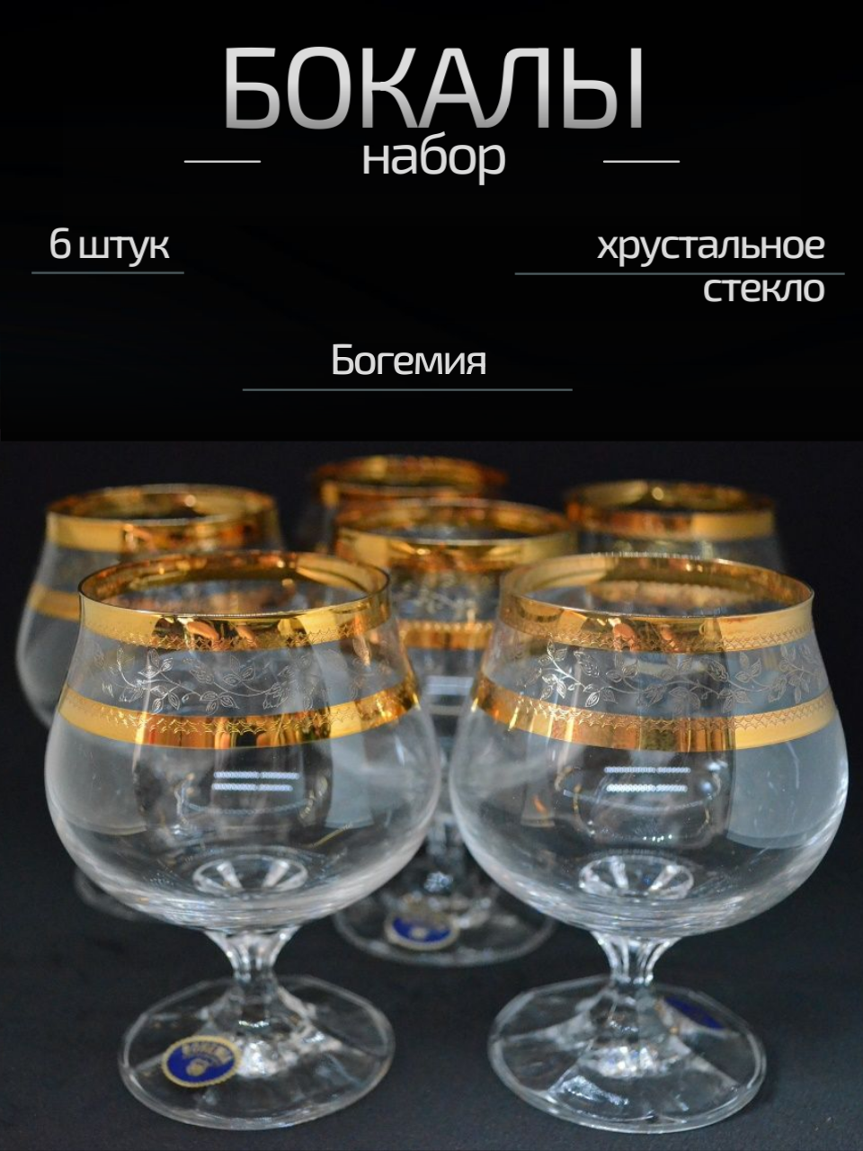 Набор бокалов для бренди Диана 43081 250 мл. 6 шт. Crystalex Bohemia