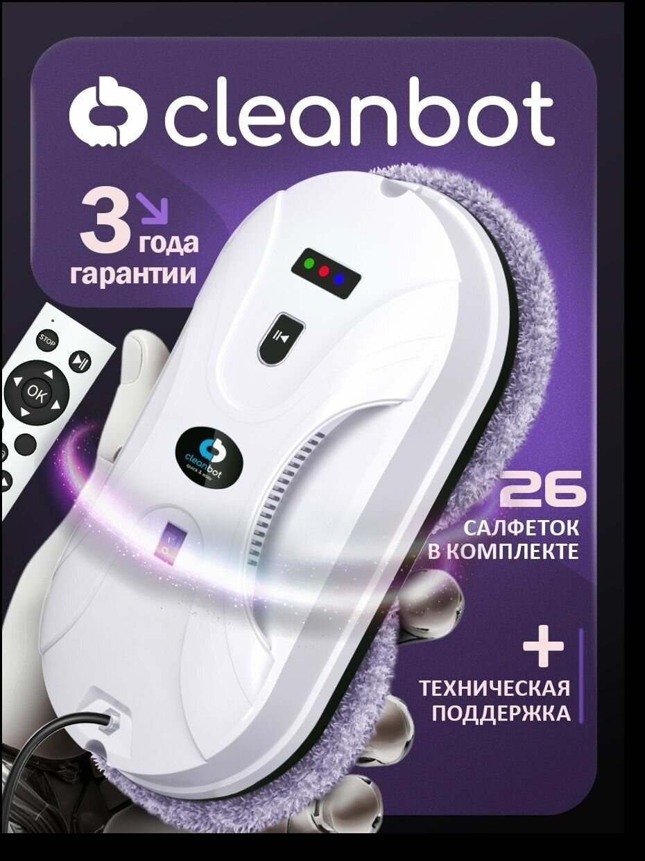 Робот для мойки окон