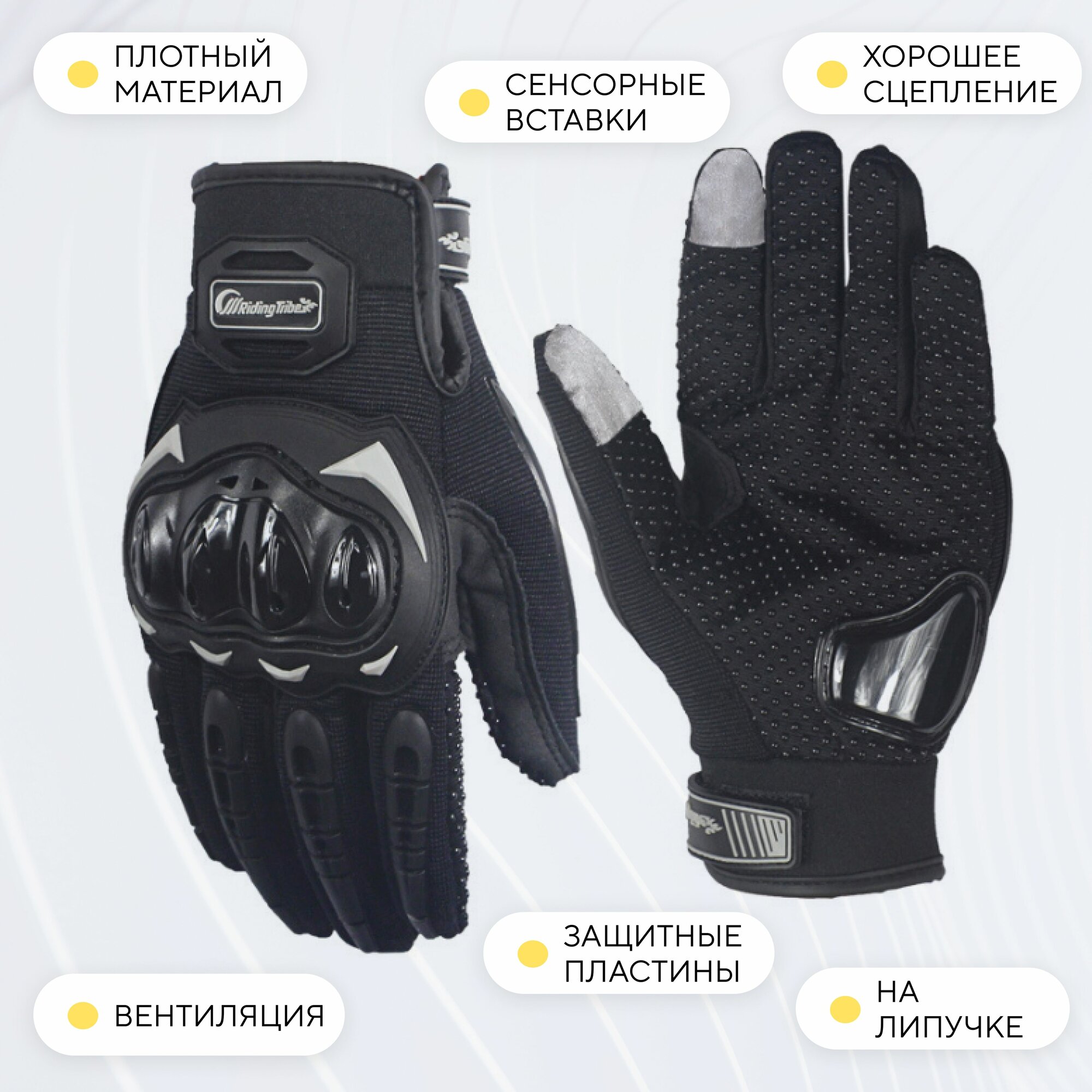 Перчатки мотоциклетные RidingTribe для езды на электросамокате, мотоцикле, велосипеде (XL)