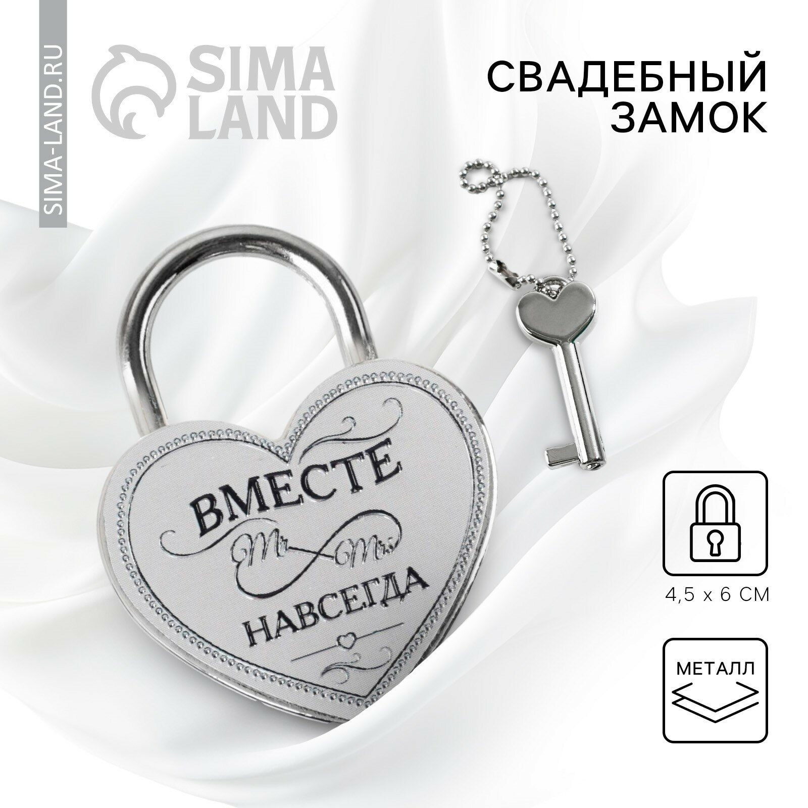 Свадебный замочек Вместе навсегда, (фиолетовый) 4,5 х 6 х 0,8 см