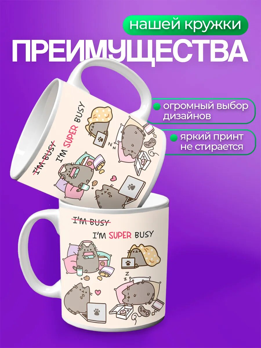Кружка керамическая PNP NARD, 330 мл, с цветным принтом Кот Пушин, Pusheen cat с принтом