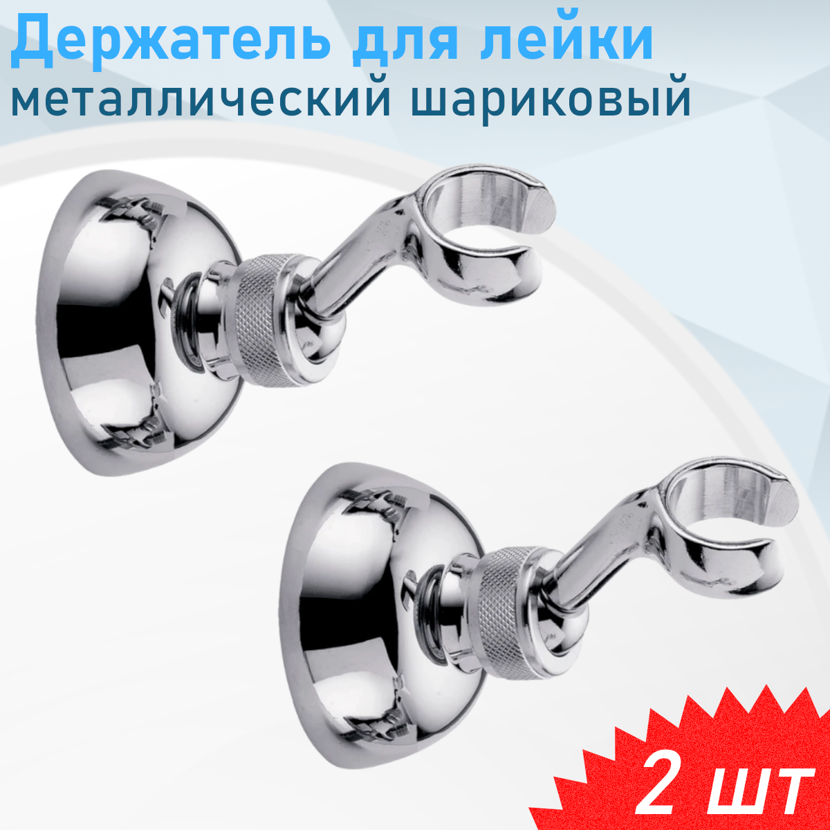 Держатель для лейки металл шар, 2 шт
