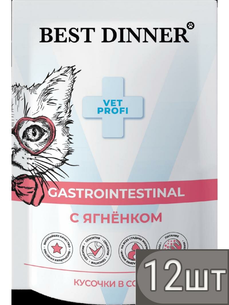 Best Dinner Набор 12 шт Паучи для кошек Gastro Intestinal кусочки в соусе с Ягненком, 85г 1.02 кг