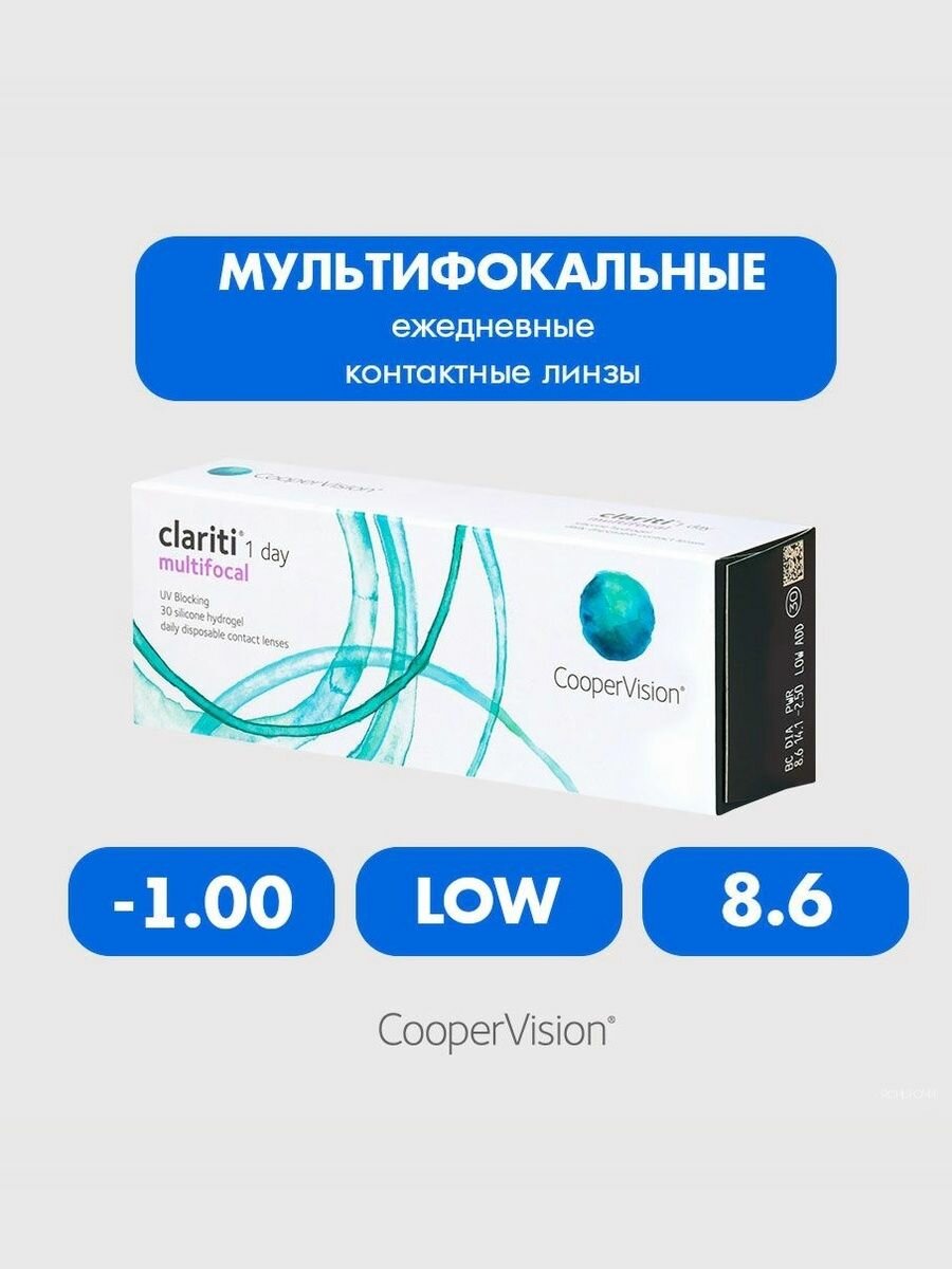 Clariti 1 day multifocal (30 линз), 8.6, -1.00, LOW (низкая)