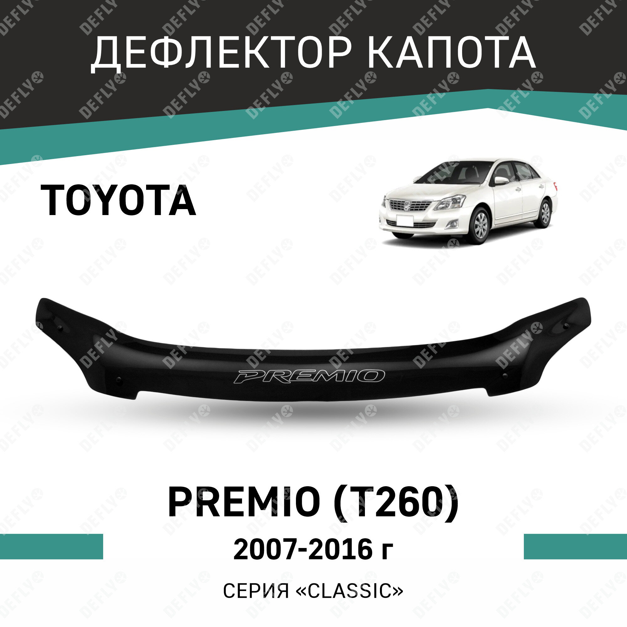 Дефлектор капота Defly Toyota Premio 2007-2016, высококачественное оргстекло