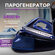 Парогенератор