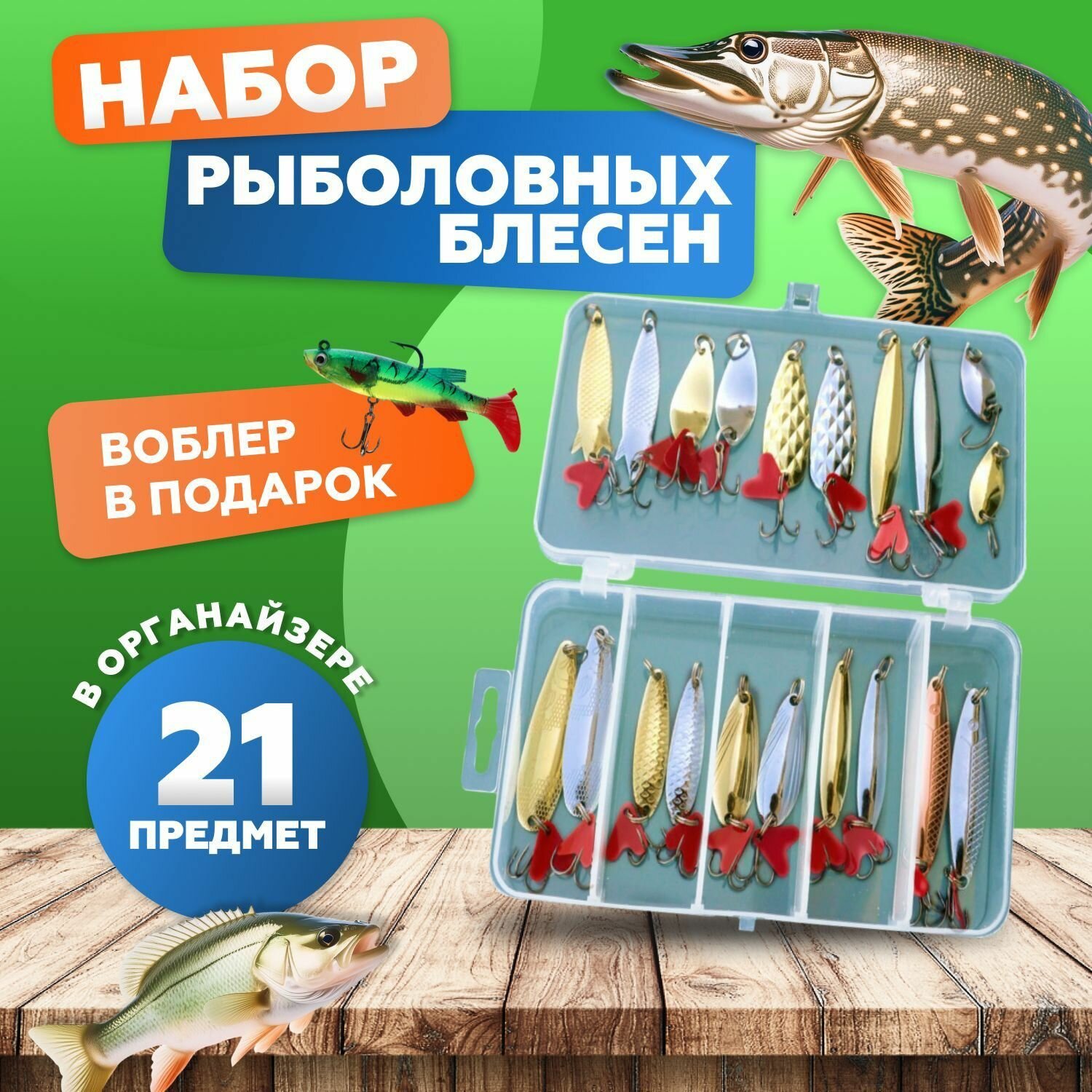 Блесна для рыбалки, Набор блесен для летней рыбалки, 21шт