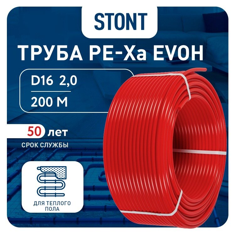 Труба для теплого пола PE-XA, из сшитого полиэтилена, для теплого и холодного водоснабжения, теплых водяных полов, диаметр 16, толщина стенки 2,0, 200 метров