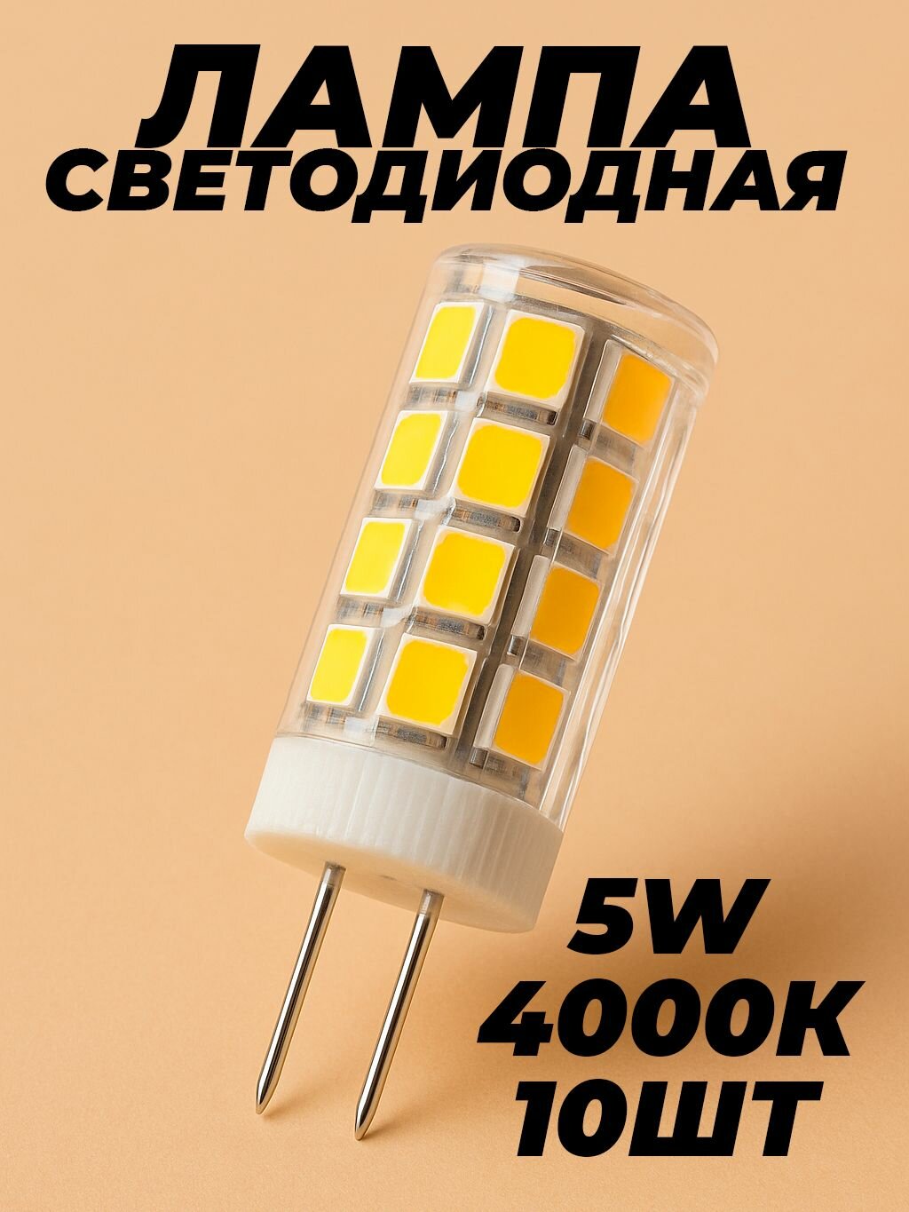 Лампа G4 светодиодная 5 Вт 4000K белый свет LB-432 Feron 25861
