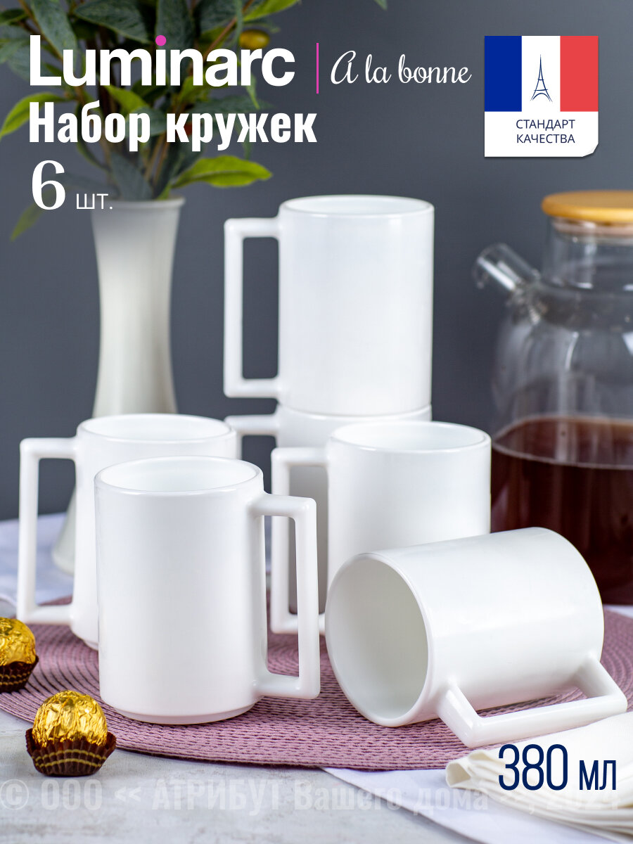 Набор кружек для чая и кофе Luminarc A LA BONNE белые 6шт 380мл