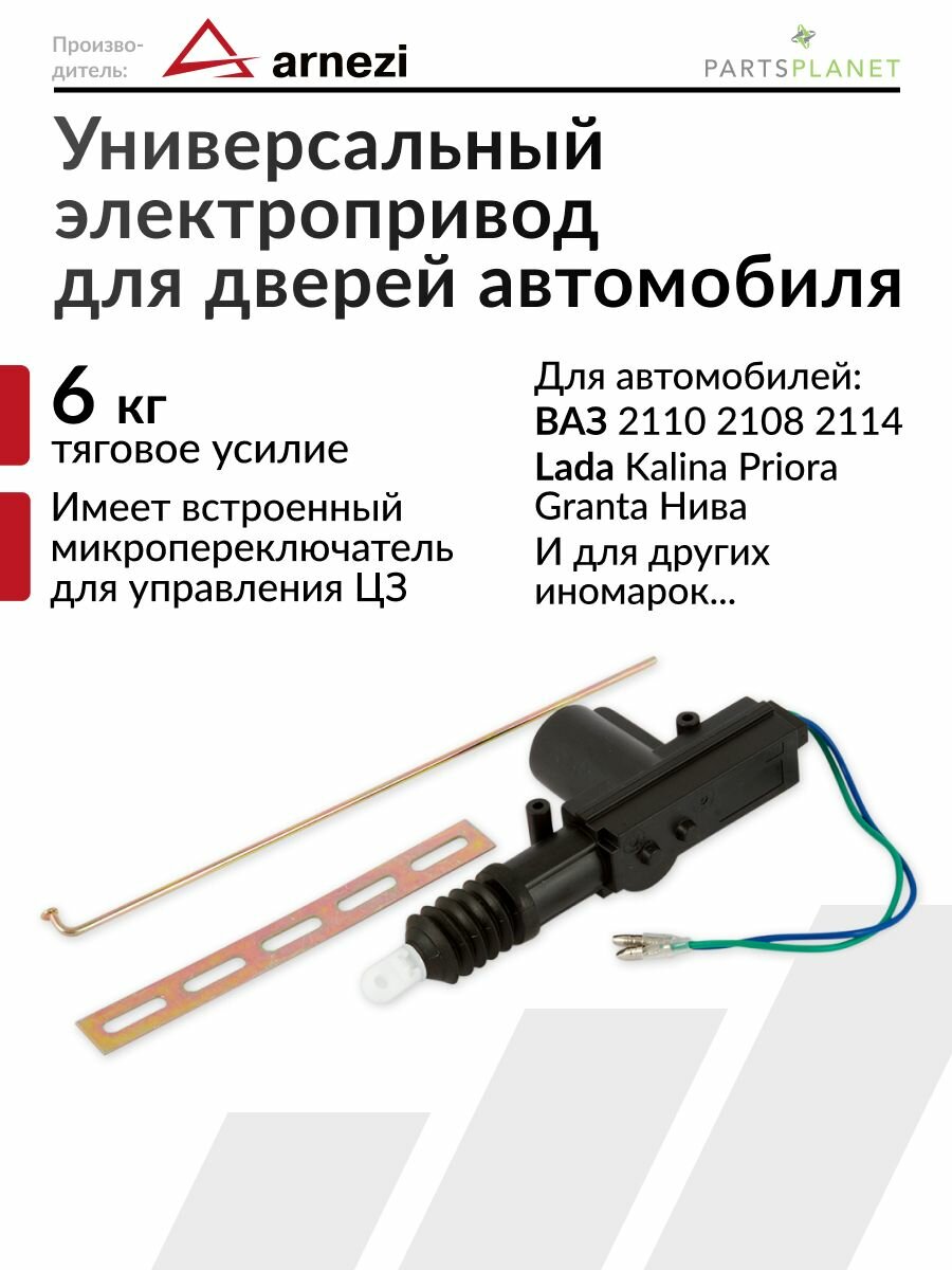 Актуатор центрального замка автомобиля, электропривод активатор дверной, электропривод замка двери авто