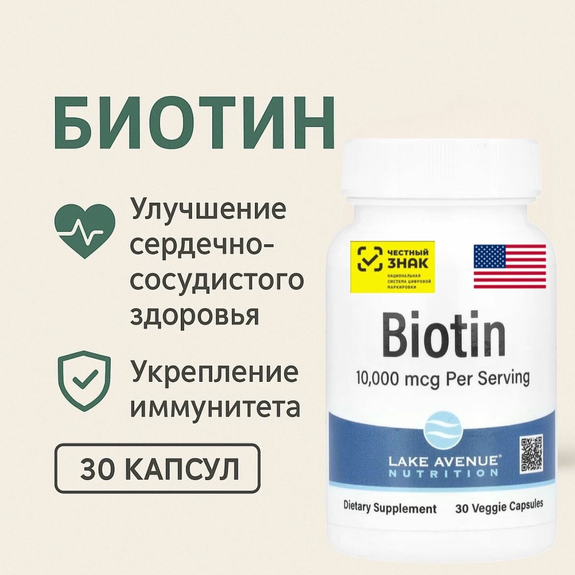 Биотин Lake Avenue, для волос, кожи, ногтей, 5000мкг, 30 капсул