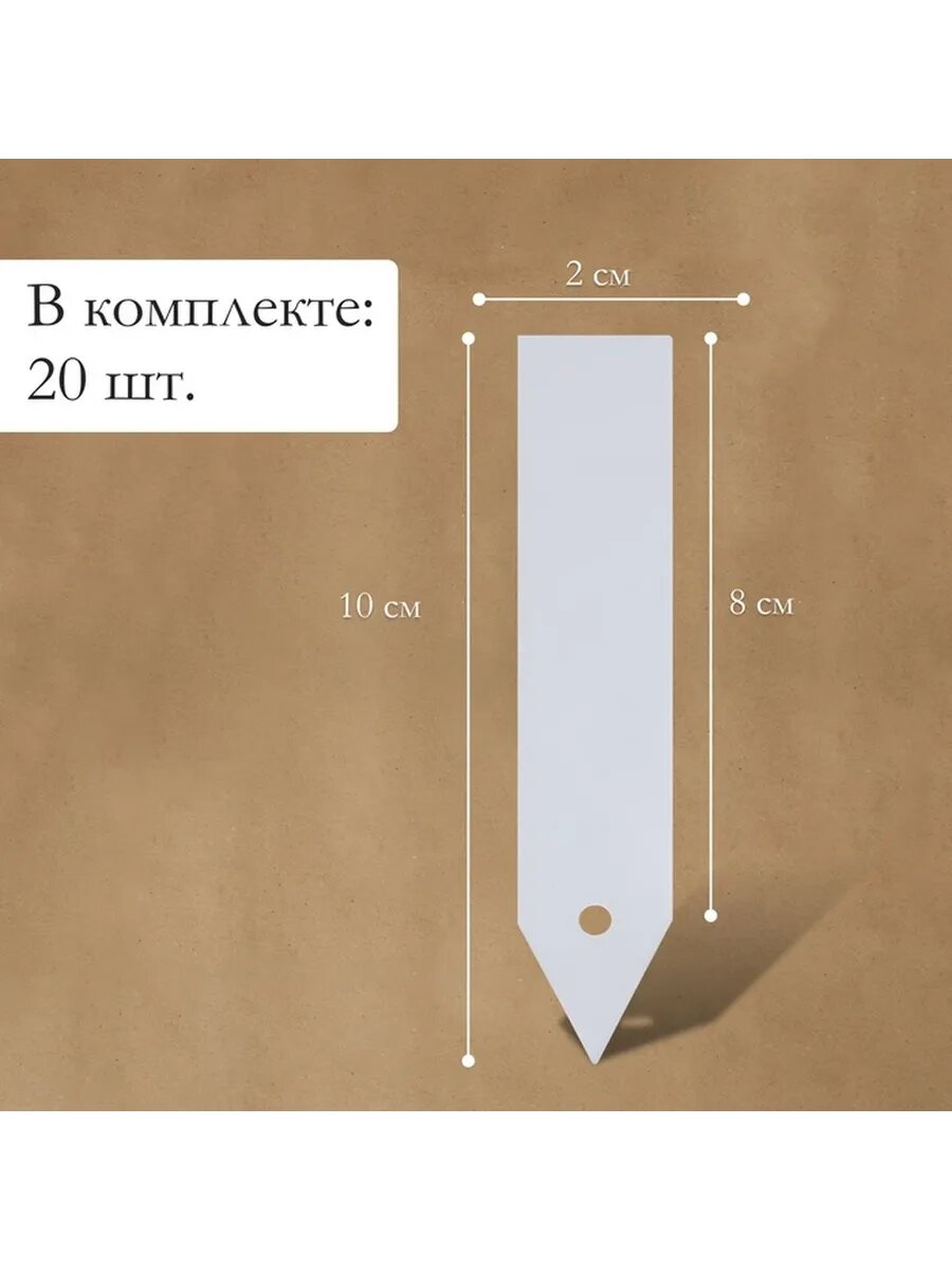 Набор садовых бирок для маркировки растений