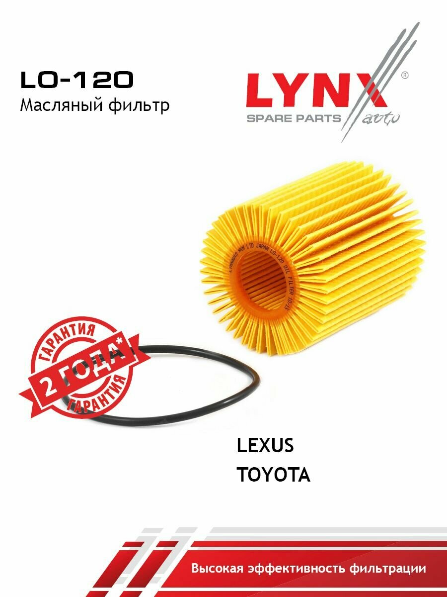 LYNXauto Фильтр масляный LEXUS GS300/450h 05> / IS250/200D/220D 05>