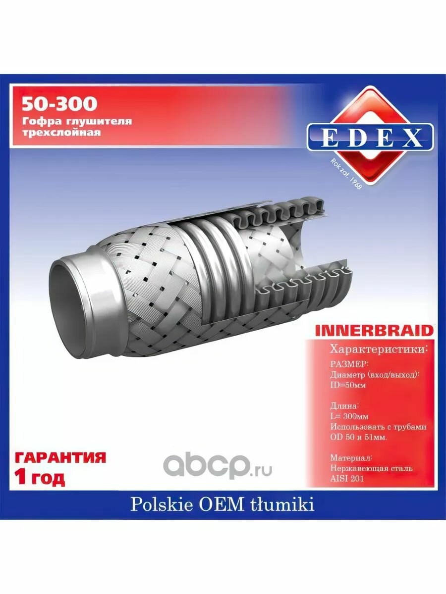 Труба гофрированная универсальная 50X300