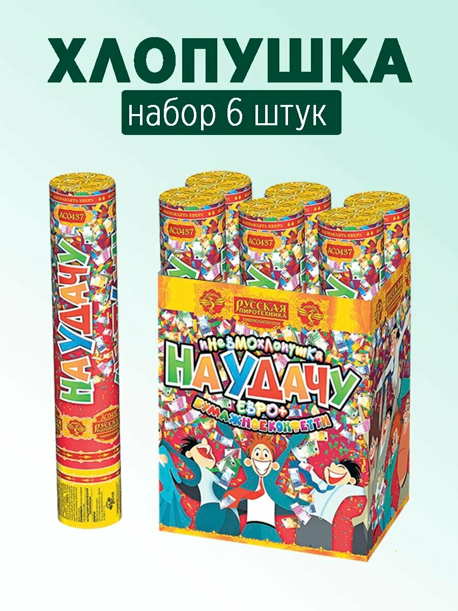 Пневмохлопушка "На удачу-30"