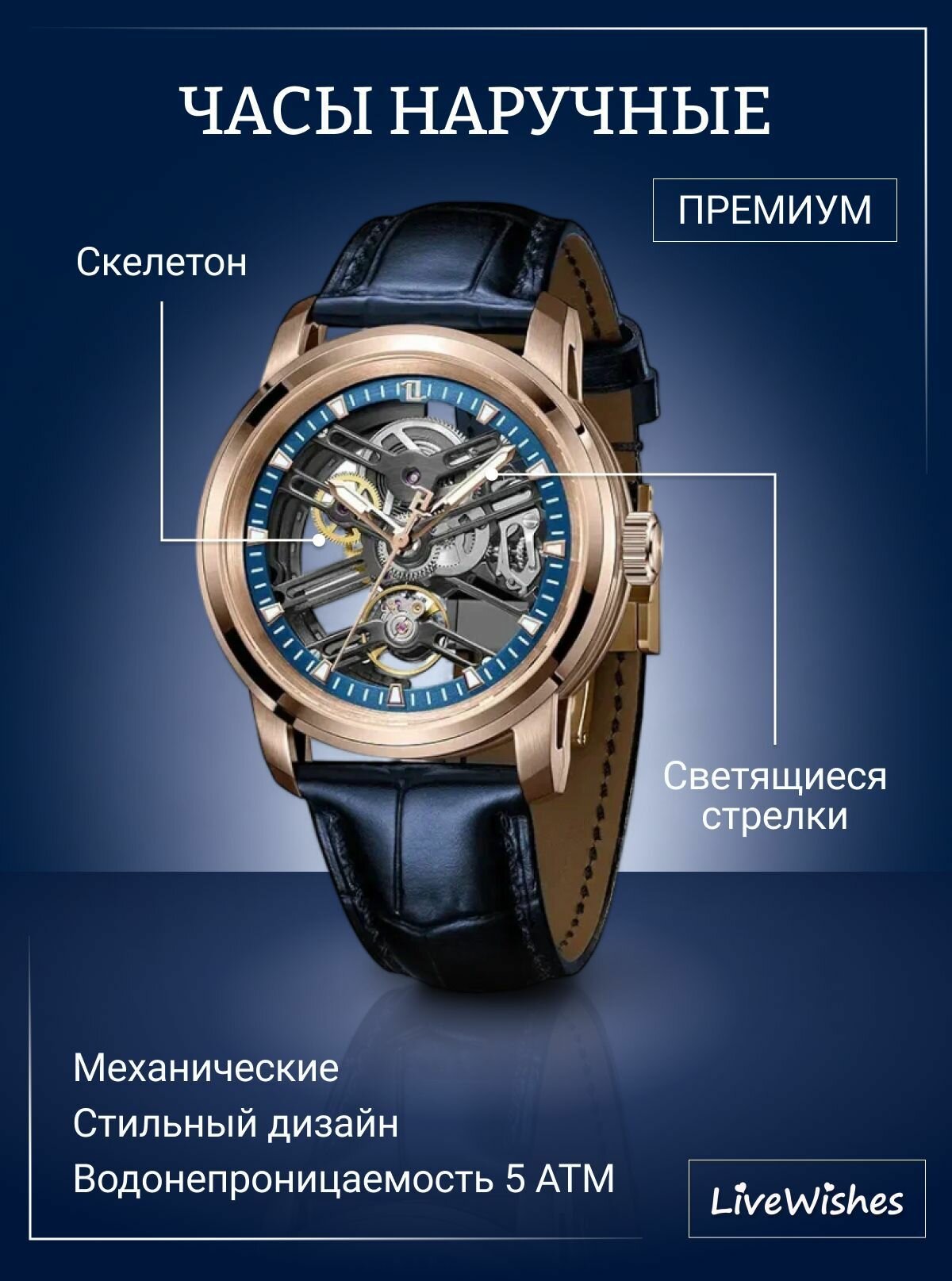 Наручные часы