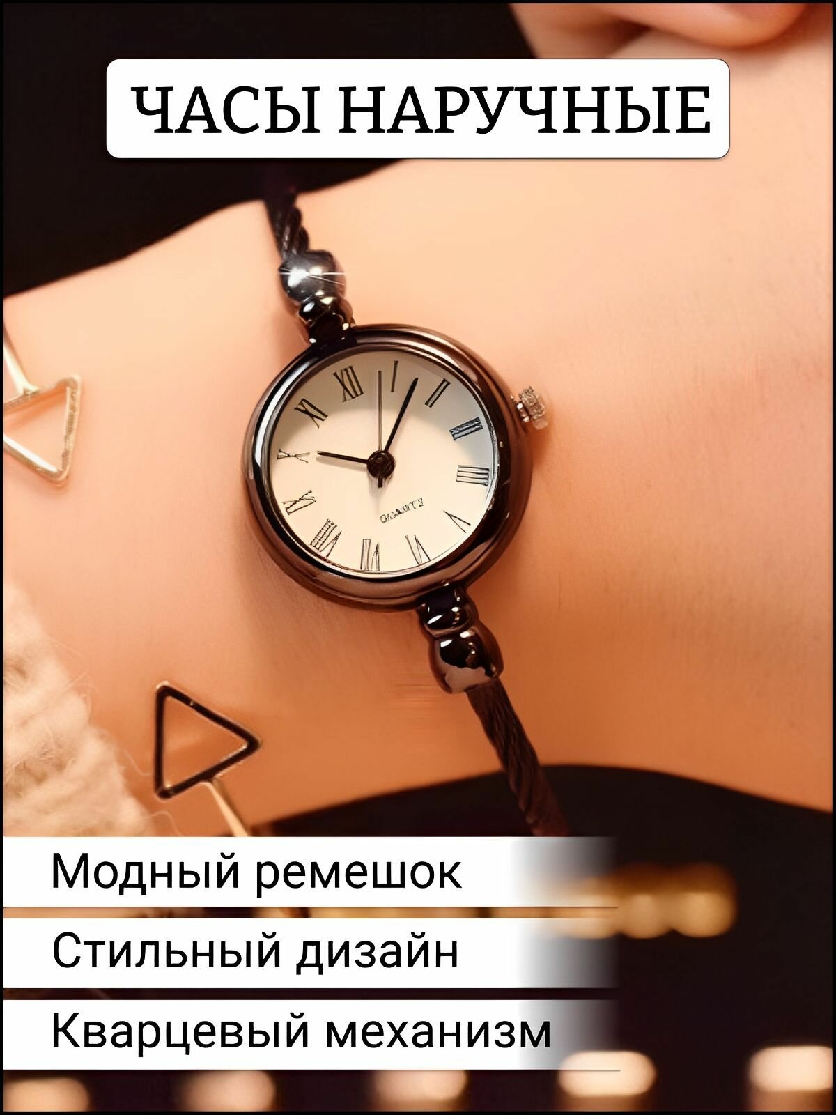 Наручные часы