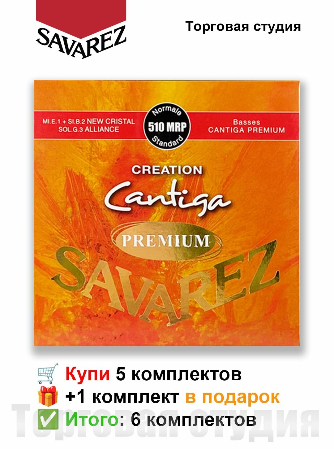 Усиленная версия: Savarez 510MRP (среднее напряжение) струны для гитары