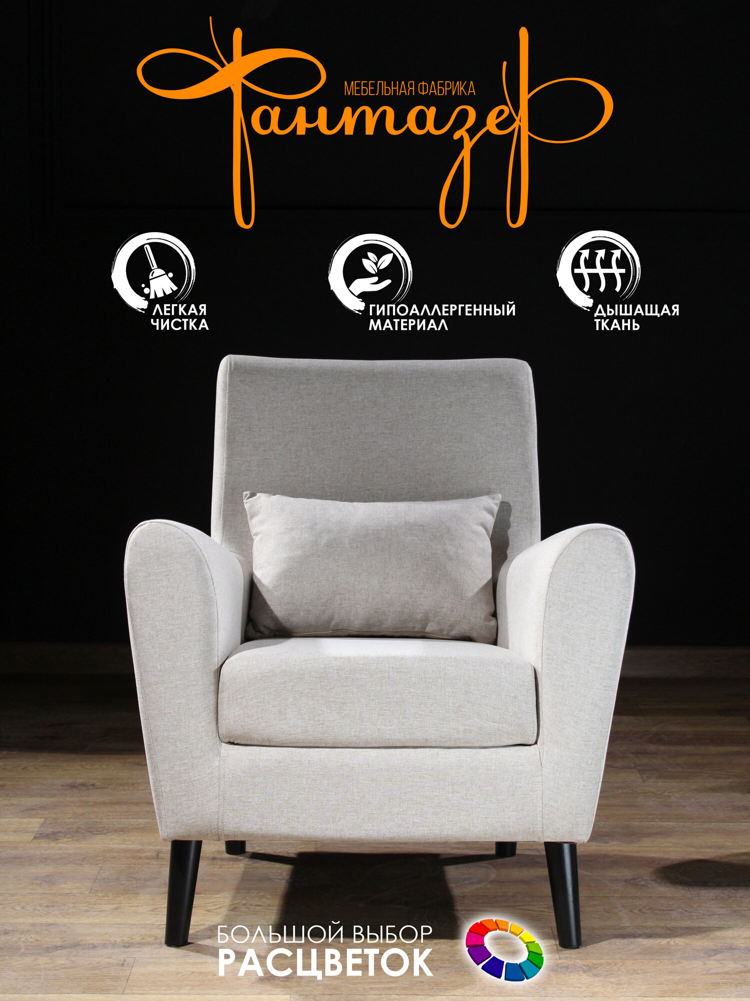 Кресло мягкое Грэйс D-1 (светло-бежевый) на высоких ножках с подлокотниками в гостиную, офис, зону ожидания, салон красоты.