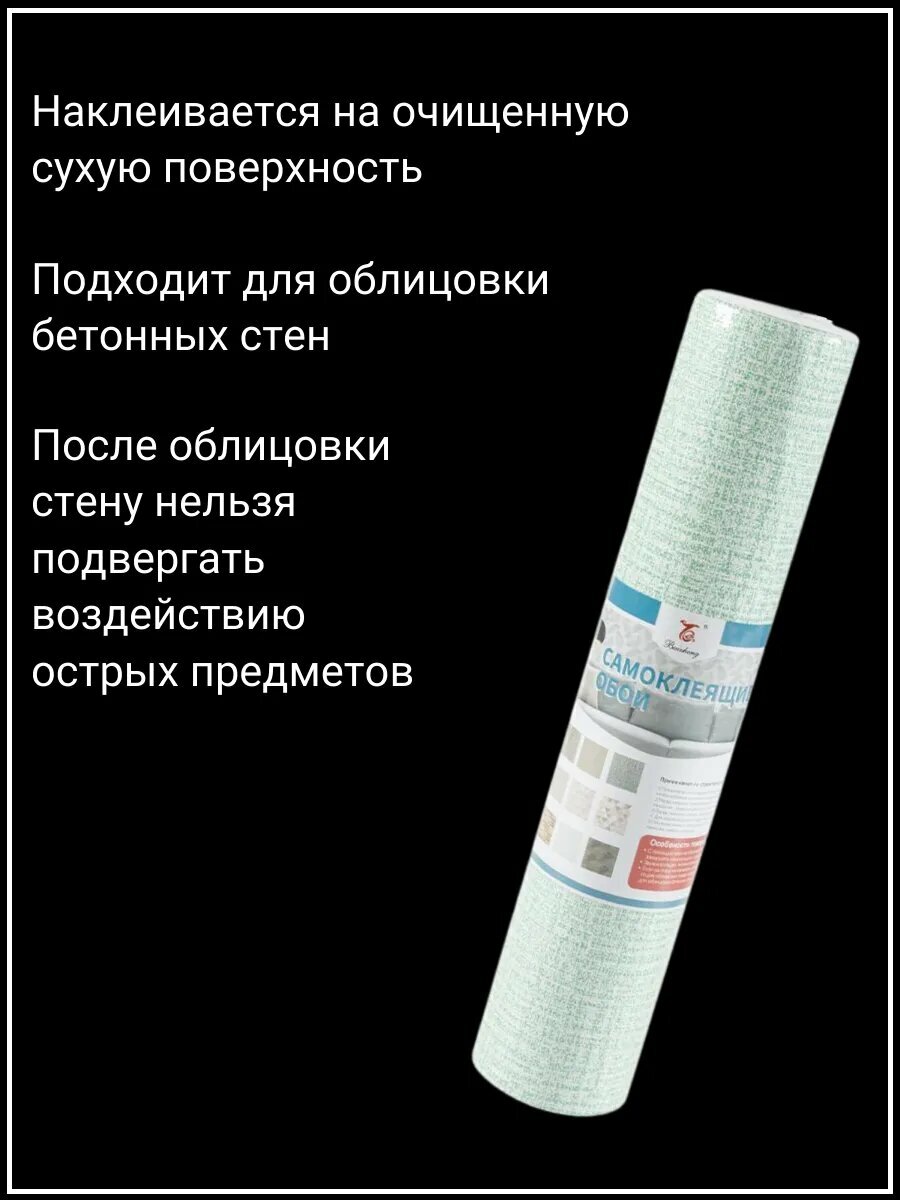 Обои с самоклеящимся слоем с размерами 50 на 280 сантиметров — фото 1
