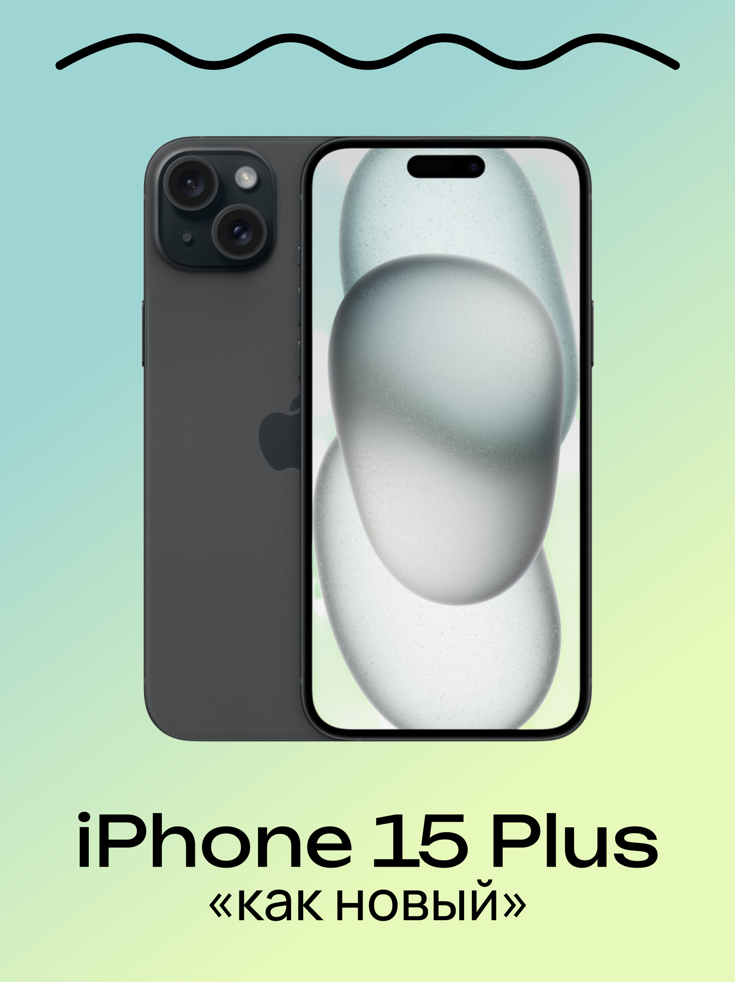 Смартфон iPhone 15 Plus 256 ГБ, Dual: nano SIM + eSIM, черный
