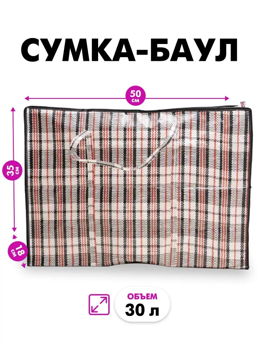 Сумка-баул