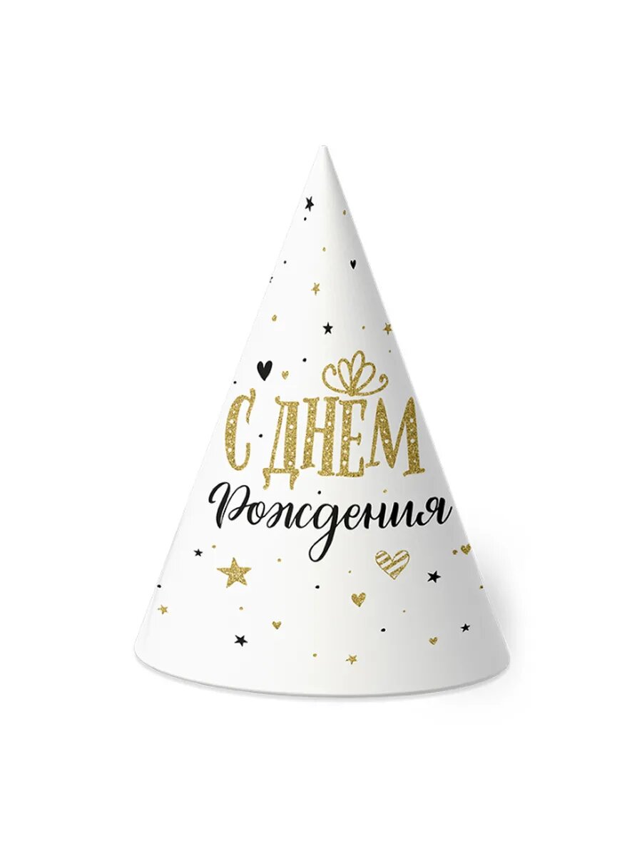 Колпаки "С Днем рождения" Сияющий, 16 см, 6 шт. , картон / веселуха
